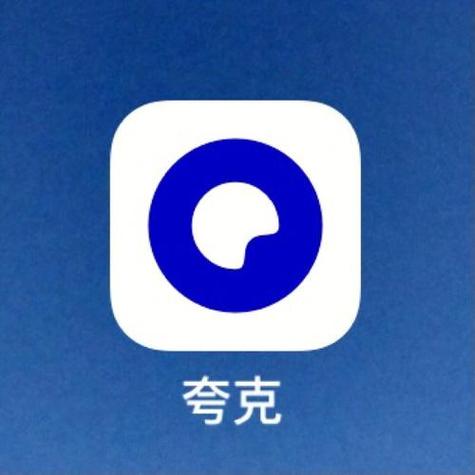 夸克高清播放图标