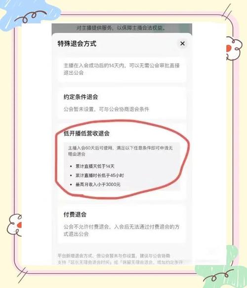 主播加入公会怎么退图标