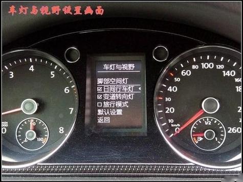大众车仪表盘调成中文截图