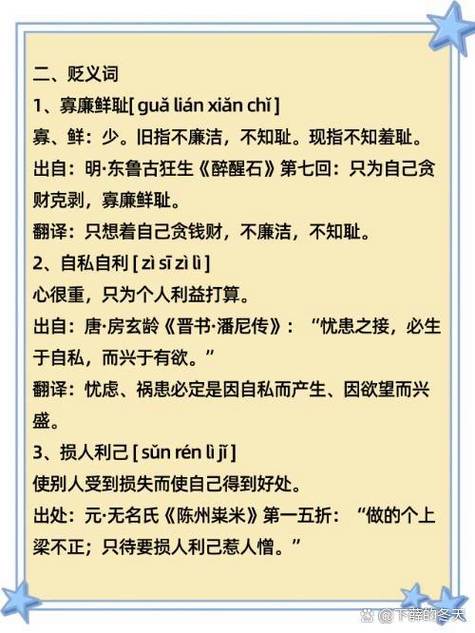 褒贬义词图标
