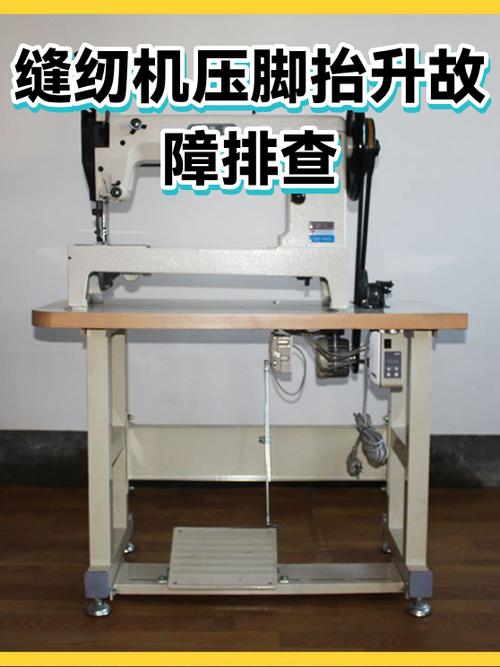 缝纫机压脚抬不起来是哪里问题截图