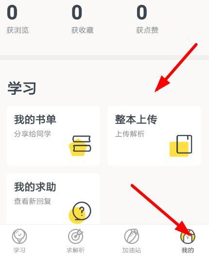 快对作业app使用方法图标