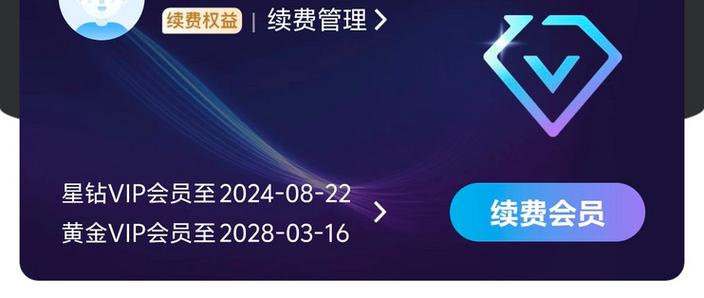 星钻会员可以登几个设备图标