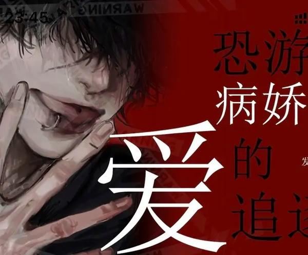 病娇男主是什么样的图标