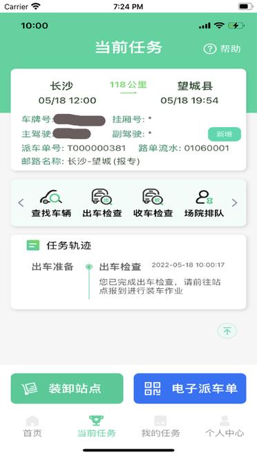 中邮司机帮安卓版官方图标