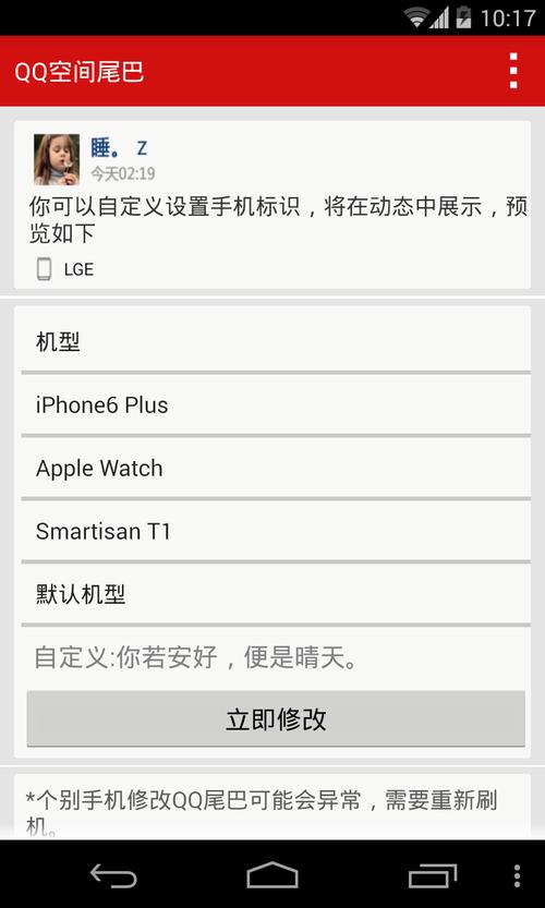 QQ空间手机标识修改器图标