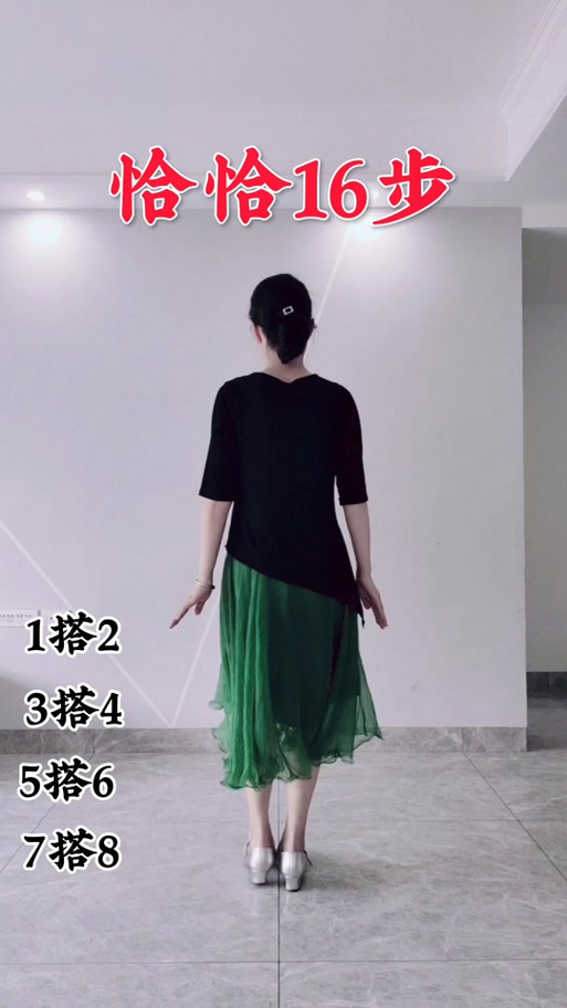 恰恰舞基本步教学16步图标