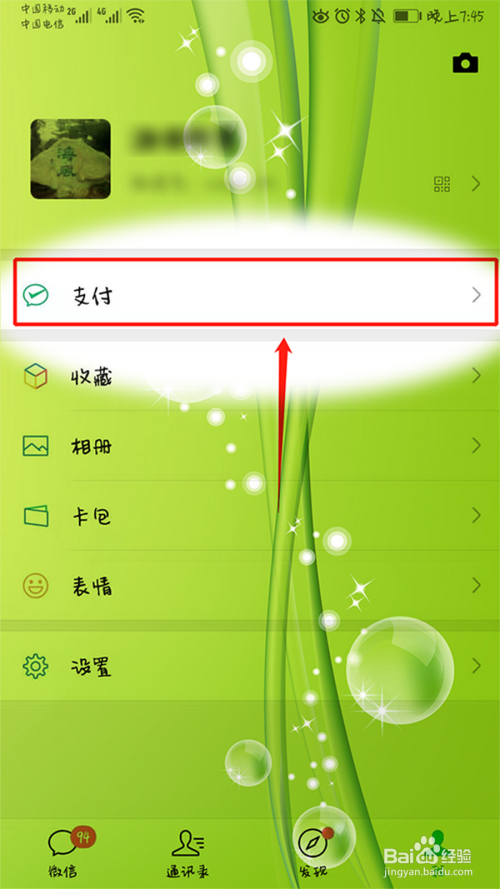 怎么找到收款方的手机电话
