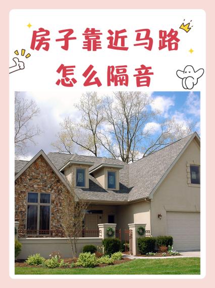 房子靠近马路怎么隔音图标
