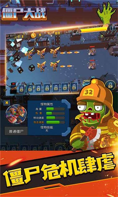 僵尸大战3d破解版截图
