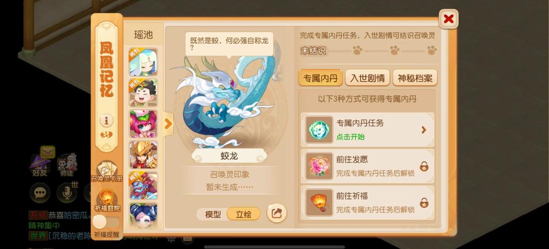 造梦西游ol龙裔在哪里出现图标