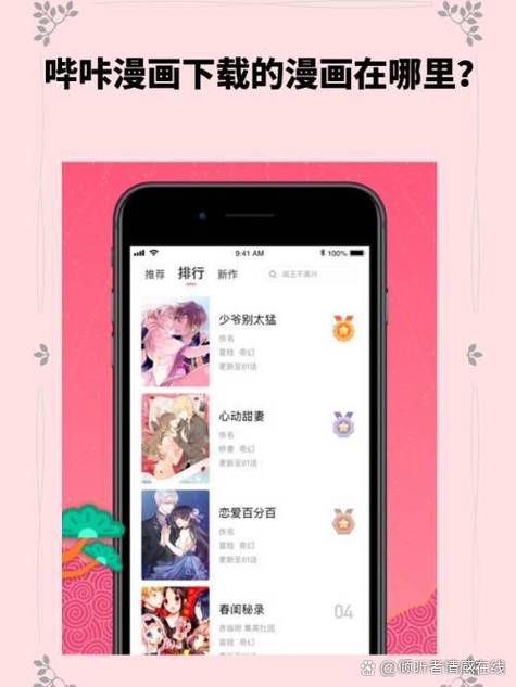哔咔下载的漫画如何设置自动保存路径图标