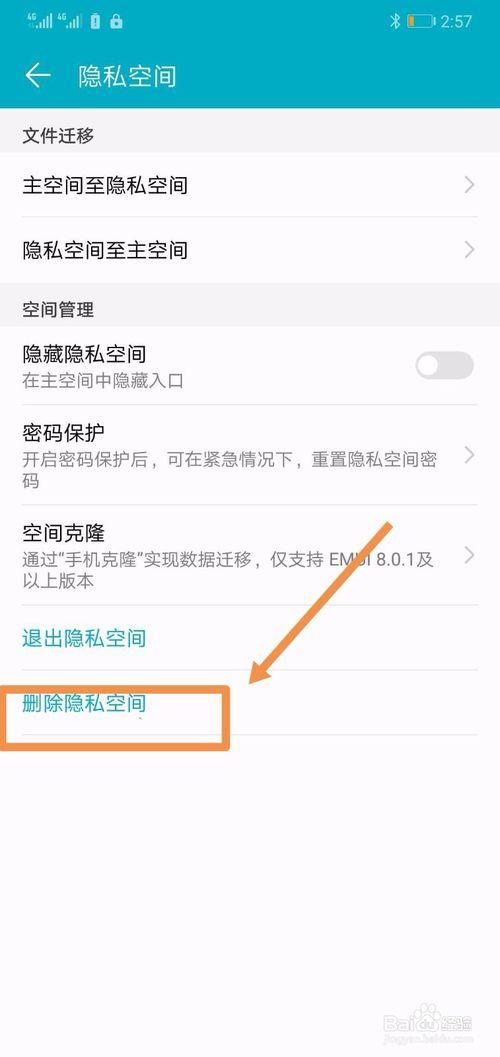 华为隐私空间怎么删除图标