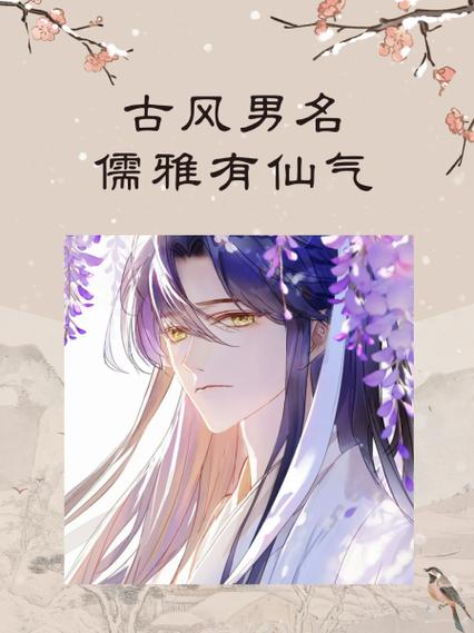 三个字古风男生游戏名图标