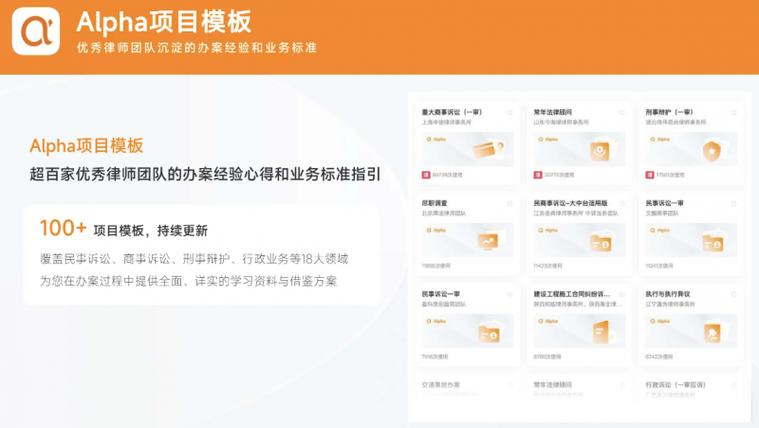 阿尔法法律检索系统官网截图