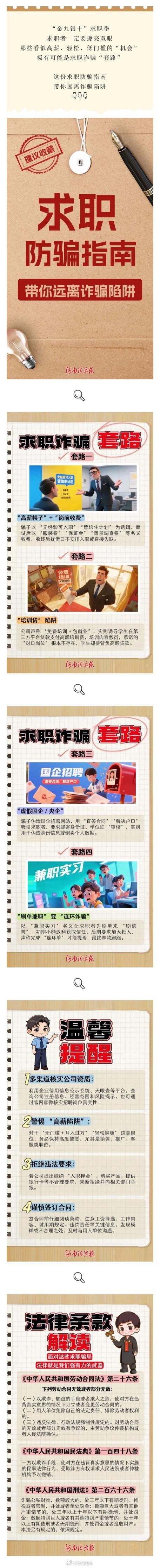 应聘防骗指南截图