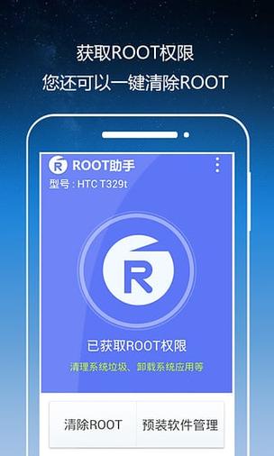 免费root软件