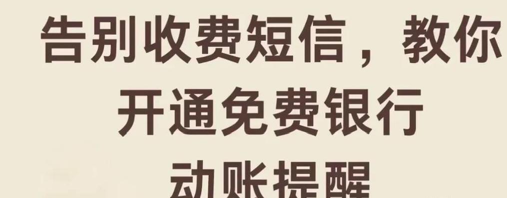 银行短信通知收费吗图标