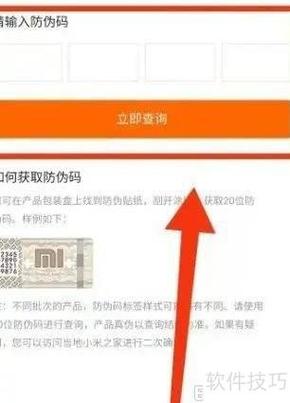 小米手机验证真伪方法图标