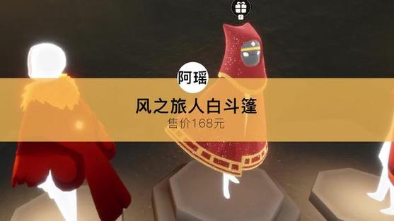 光遇白色斗篷价格图标