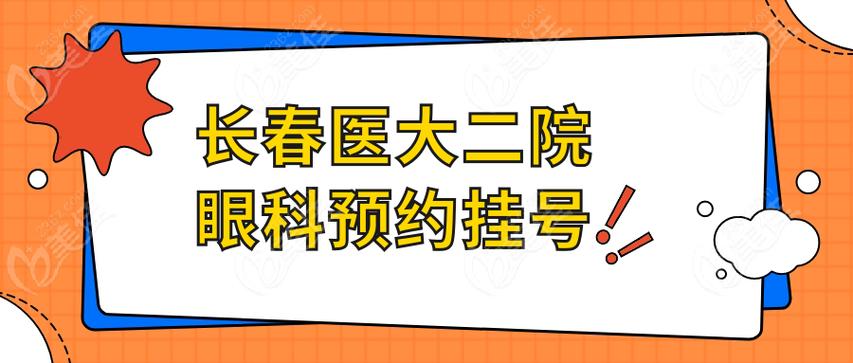 医大二院门诊预约挂号图标