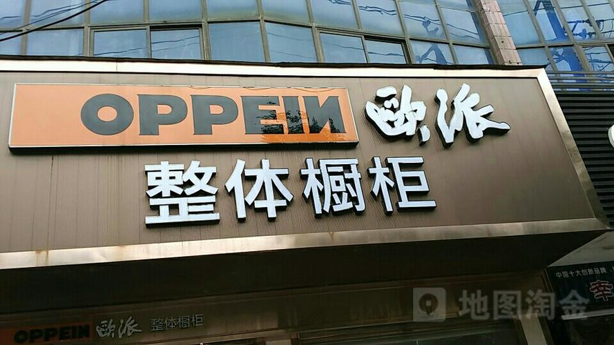 欧派橱柜地址电话截图