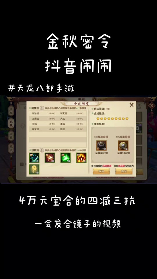 天龙八部四级减抗减多少