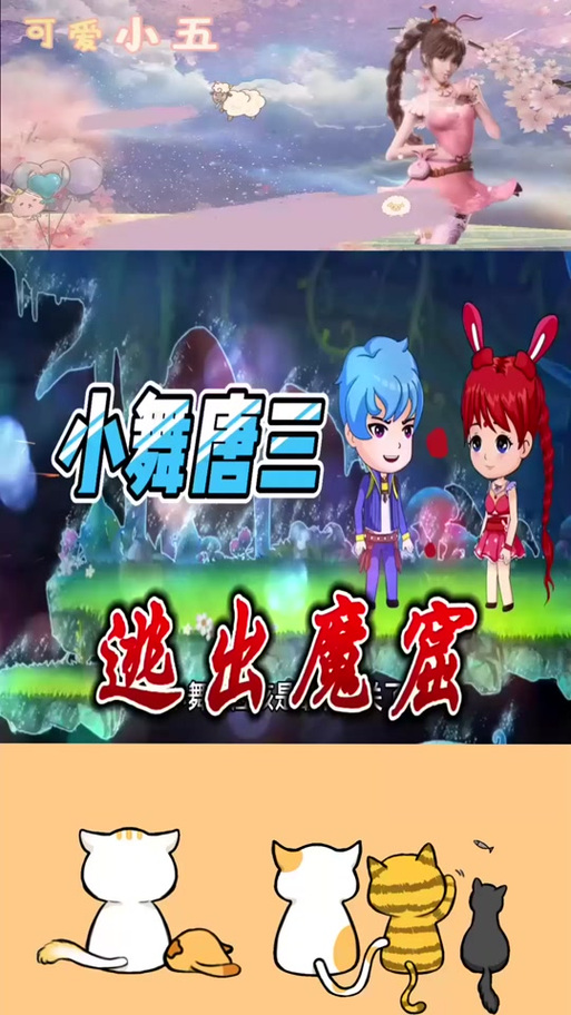 斗罗外传小舞篇攻略1