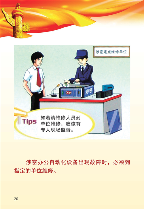 涉密计算机保密管理制度图标