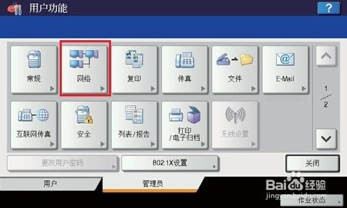 东芝打印机设置ip地址图标