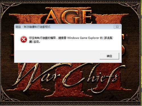帝国时代3联机无法加入截图