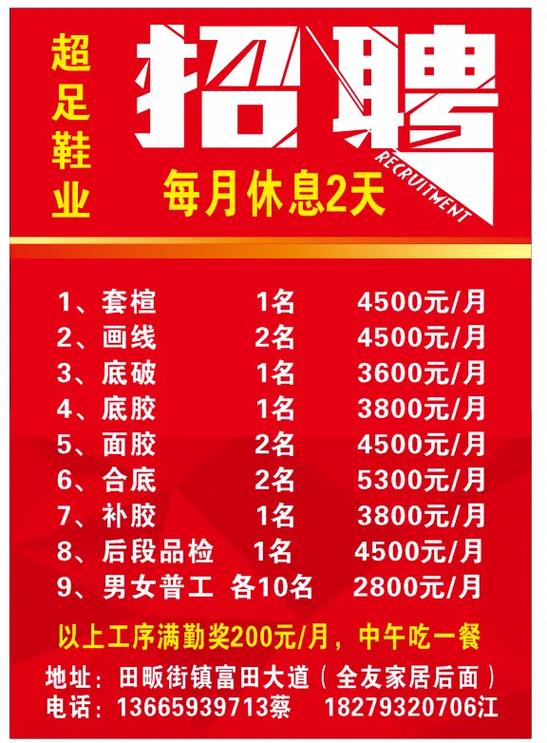鞋厂厂长或经理招聘图标