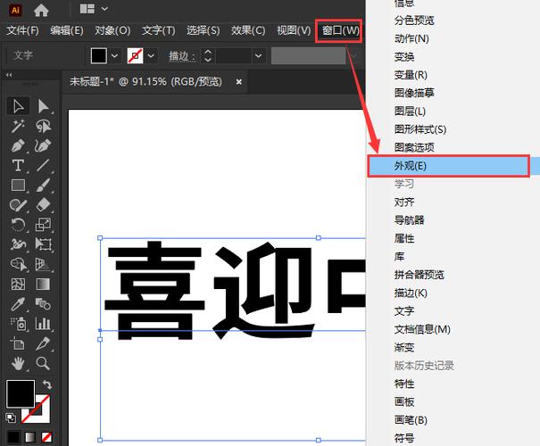 ai怎么文字如何加效果