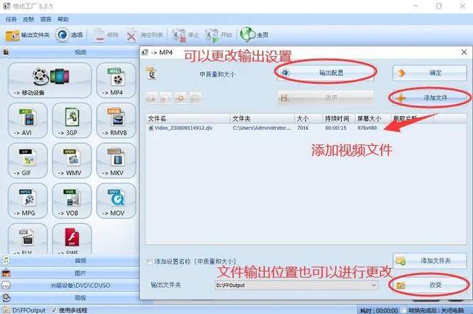 格式工厂mov转换mp4失败图标
