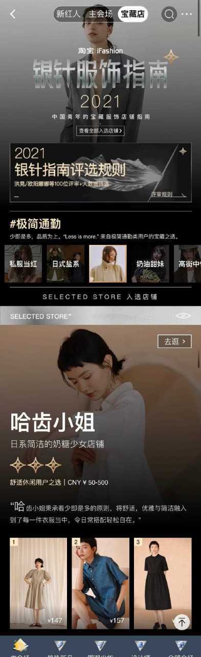 iFASHION截图