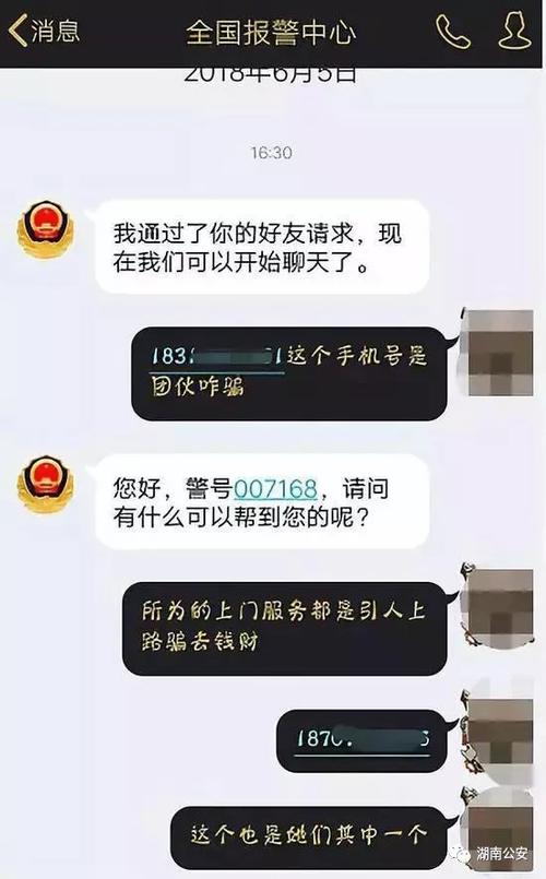 加qq号对方能骗什么