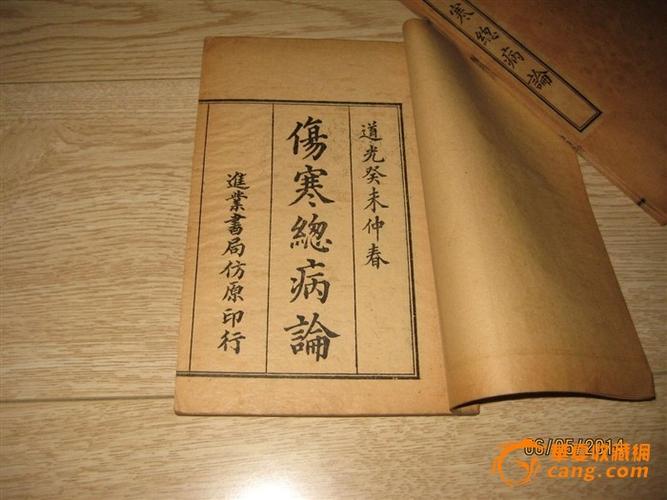伤寒论下载图标