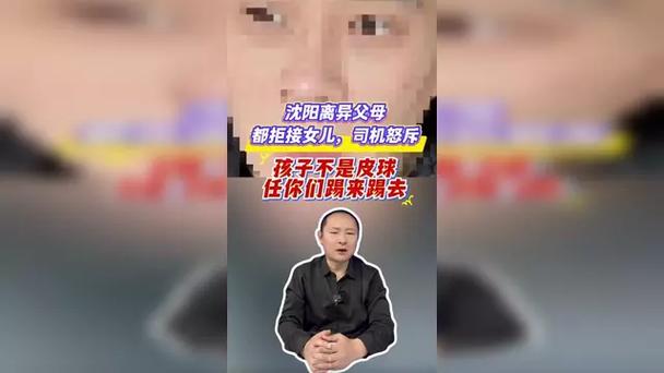 男子捏造父母离婚拒接孩子图标