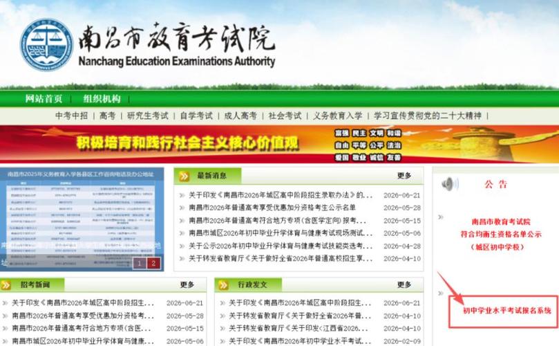 中考报名系统登录入口截图