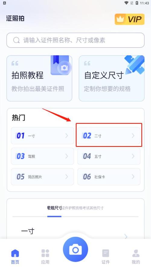 拍照量尺寸app图标
