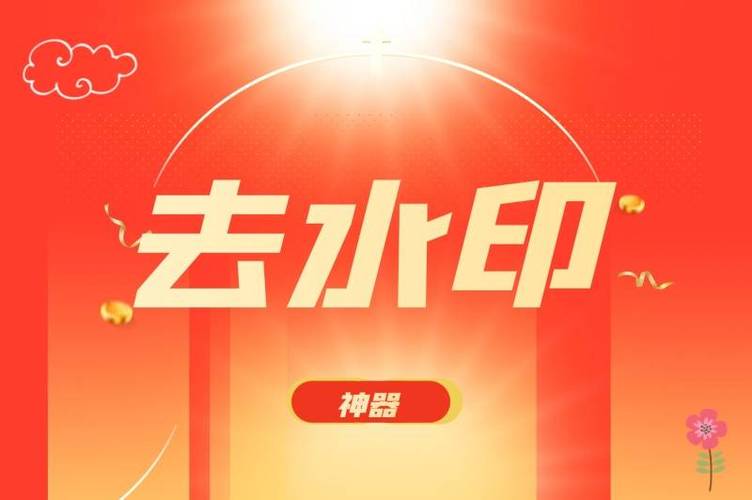 去水印的作品还能上热门吗截图