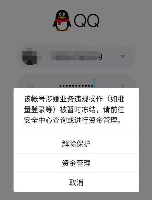 qq账户受限无法转账图标