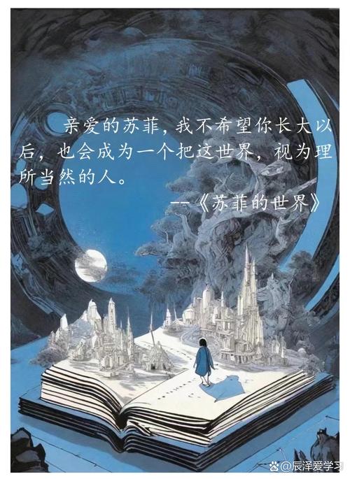 苏菲的世界让我懂得了什么截图