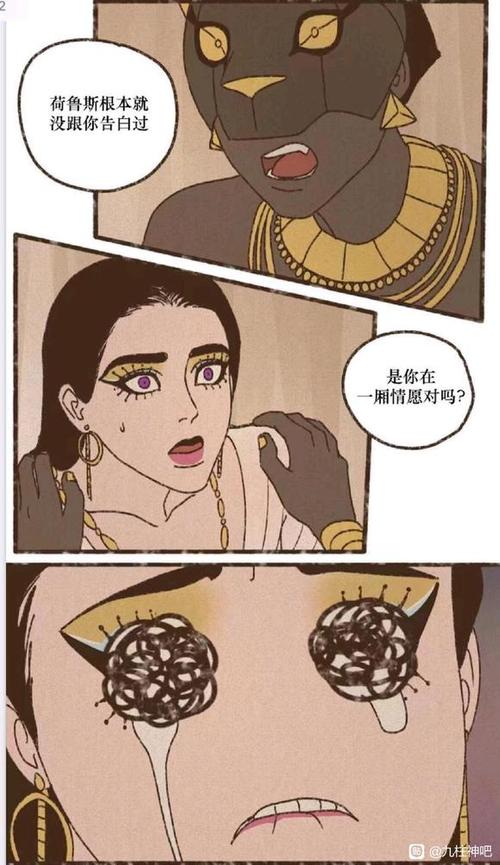 九柱神漫画全集无删减版图标