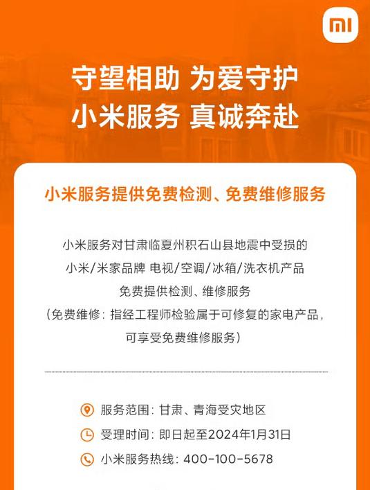 小米手机保修期是免费维修吗图标