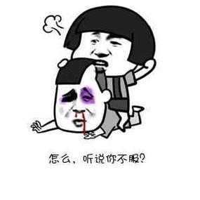 一个人被打的鼻青脸肿的头像图标