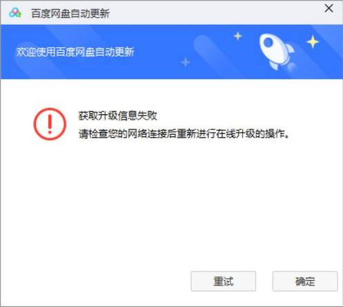 百度网盘更新后打不开截图