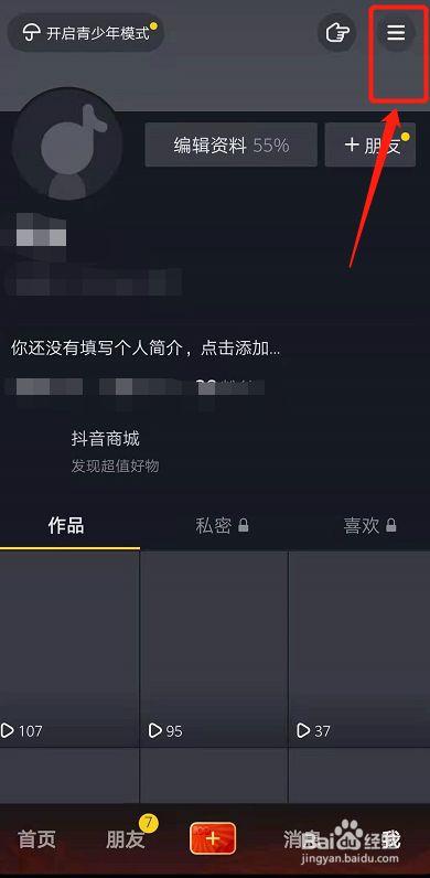 抖音禁止关注设置在哪里