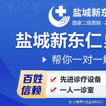 盐城男科医院排名最好的医院图标