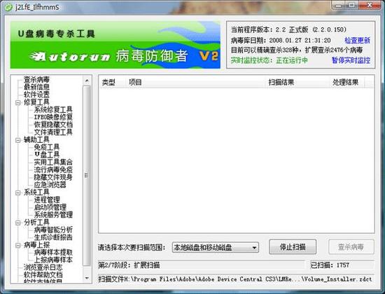 u盘病毒查杀软件图标